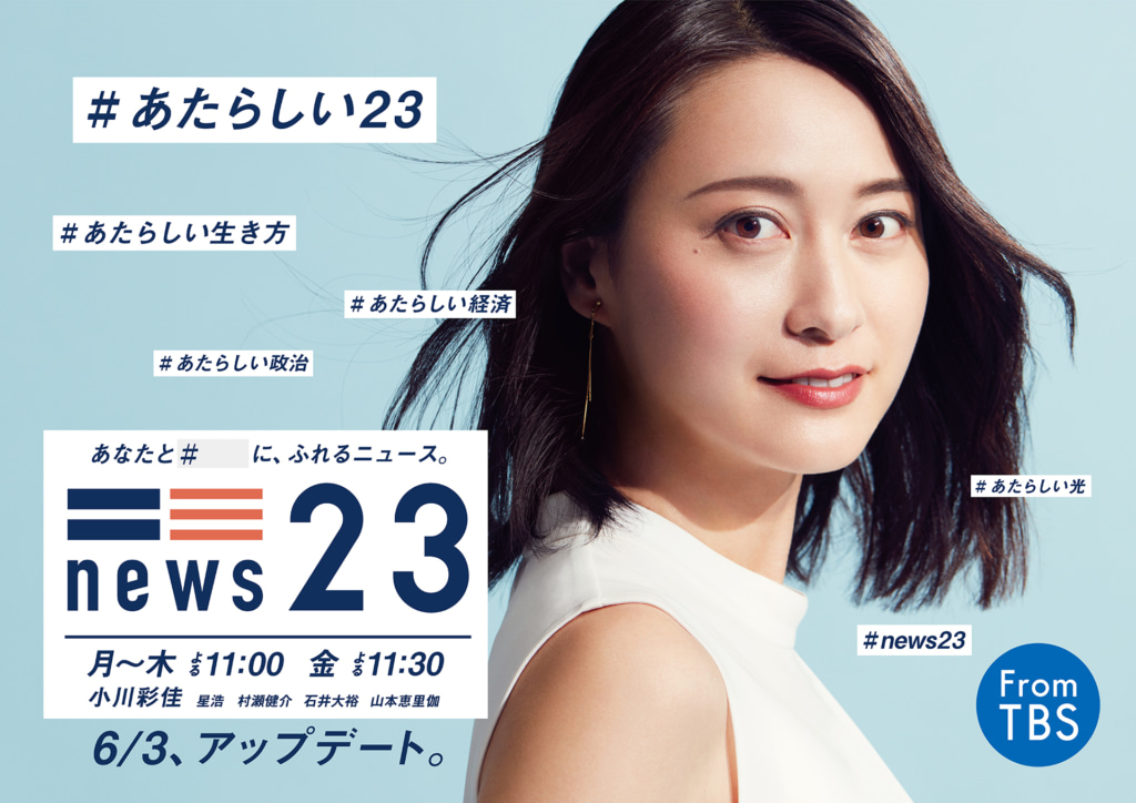 NEWS23 リニューアルビジュアル – buffalo-d